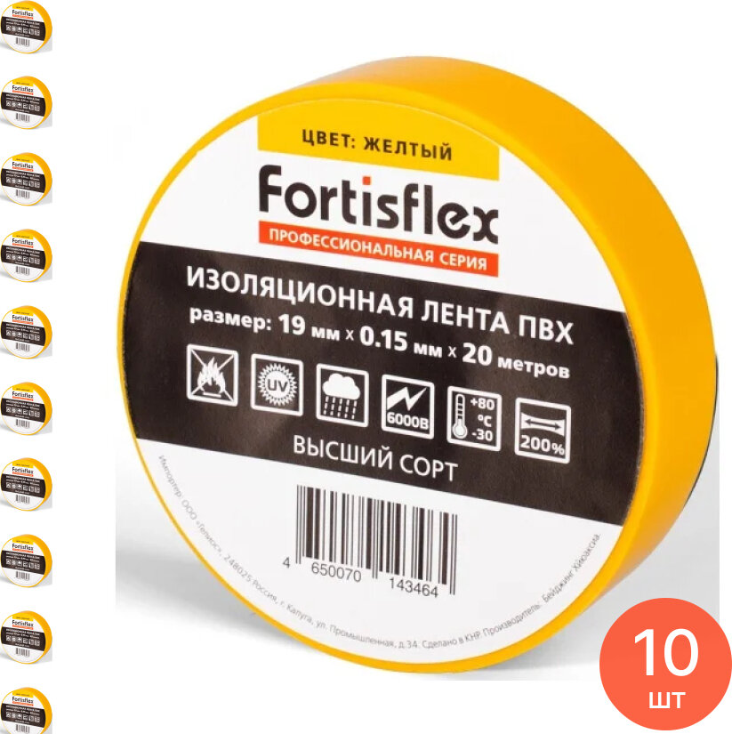 Изолента ПВХ Fortisflex / Фортисфлекс 0.15х19мм, желтая 20м, 71232 / защитная лента (комплект из 10 шт)
