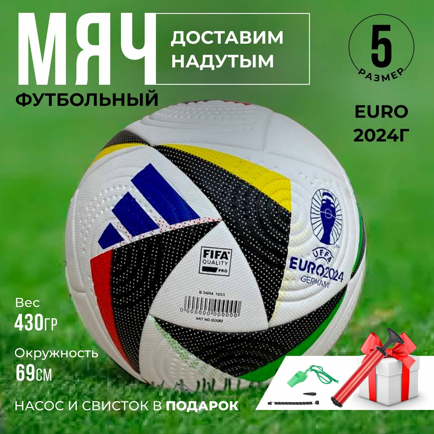 Футбольный мяч Чемпионат Мира Лига Чемпионов 5 размер