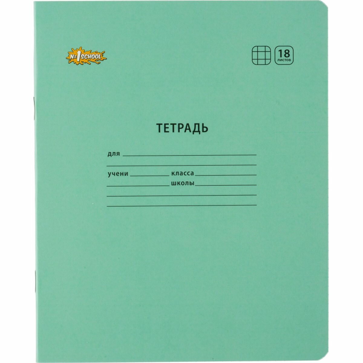Тетрадь школьная 18л, А5 Комус Класс (клетка, скрепка, бирюзовый) набор 10шт. (1754534), 20 уп.
