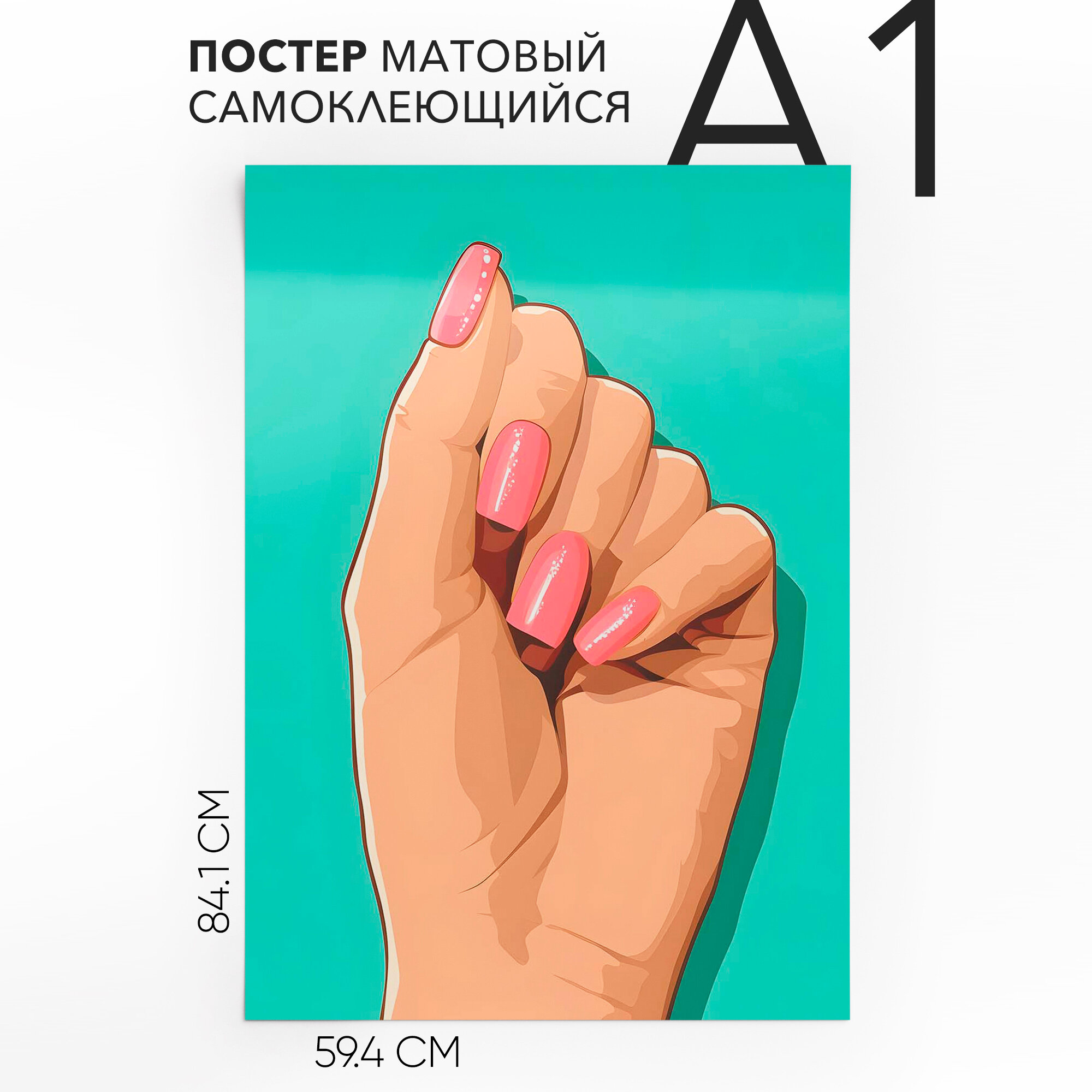Постеры эстетичные самоклеящийся, большой A1 Маникюр, влагостойкий, для декора