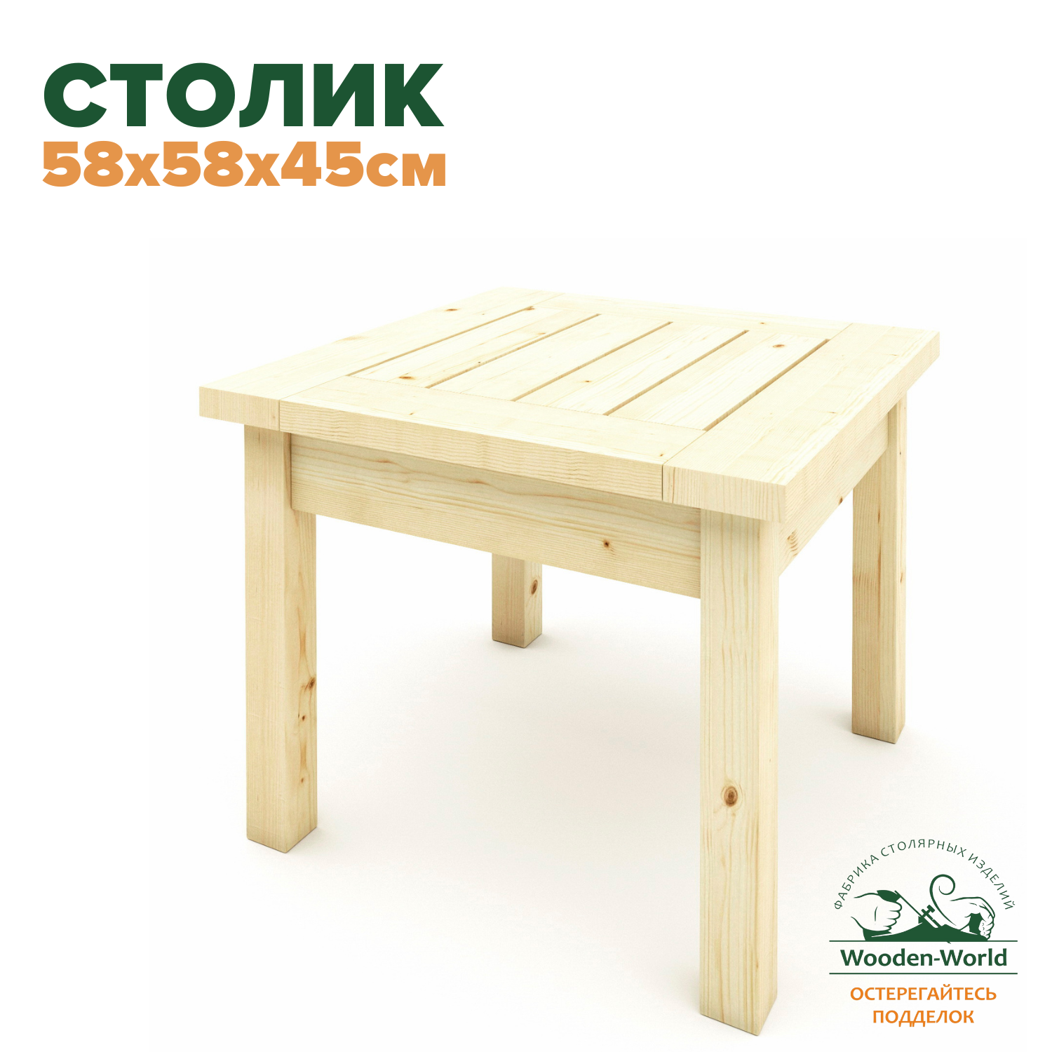 Журнальный столик деревянный 58 х 58 см, стол кофейный из массива дерева
