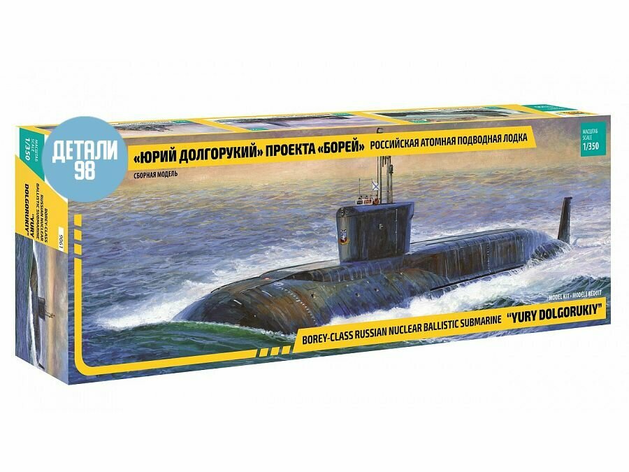 Сборная модель АПЛ "Юрий Долгорукий" проект "Борей"