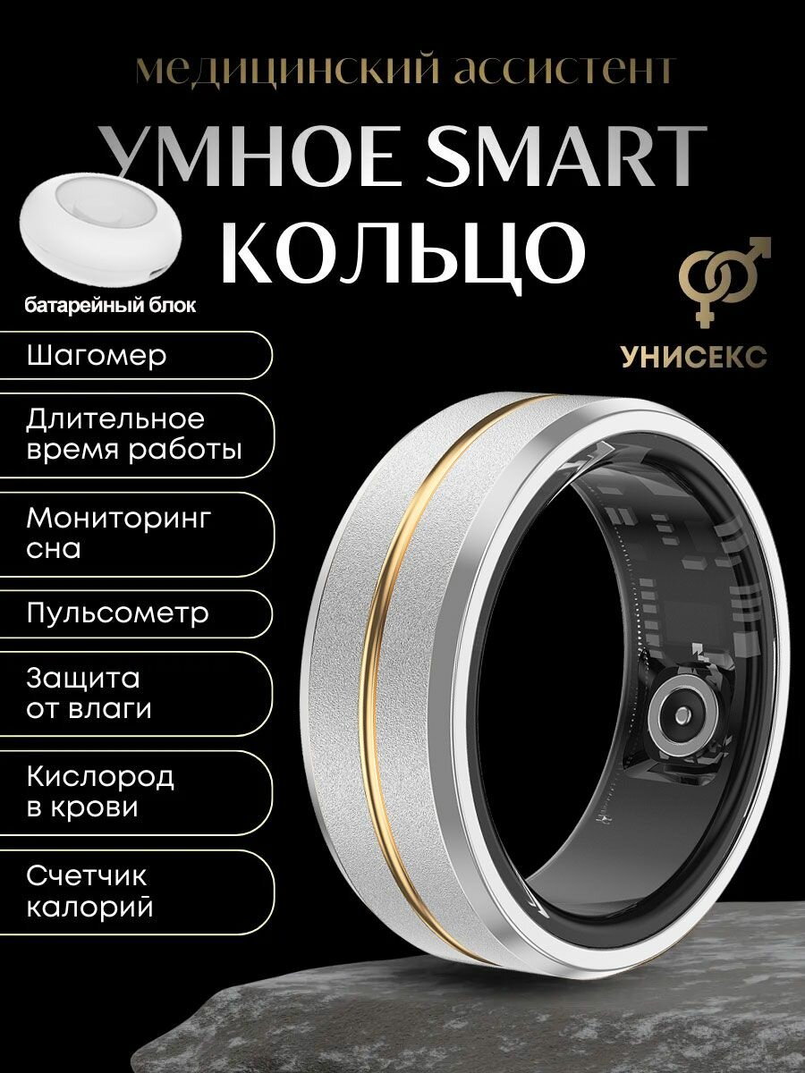 Умное смарт кольцо, пульсометр спортивный, фитнес браслет на палец, мониторинг здоровья, женский и мужской с IOS и Android, Bluetooth, IP68 водонепроницаемый