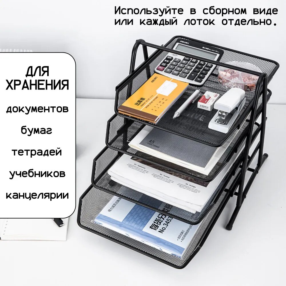 Лоток для документов выдвижной, 4 секции, черный, металлический, для бумаг А4 — фото 1