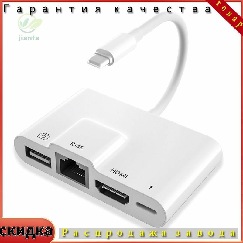 Адаптер Lightning для iphone RJ45 Ethernet Lan/кабель Lightning для USB 3.0 OTG HDMI Адаптер камеры/донгл с зарядкой