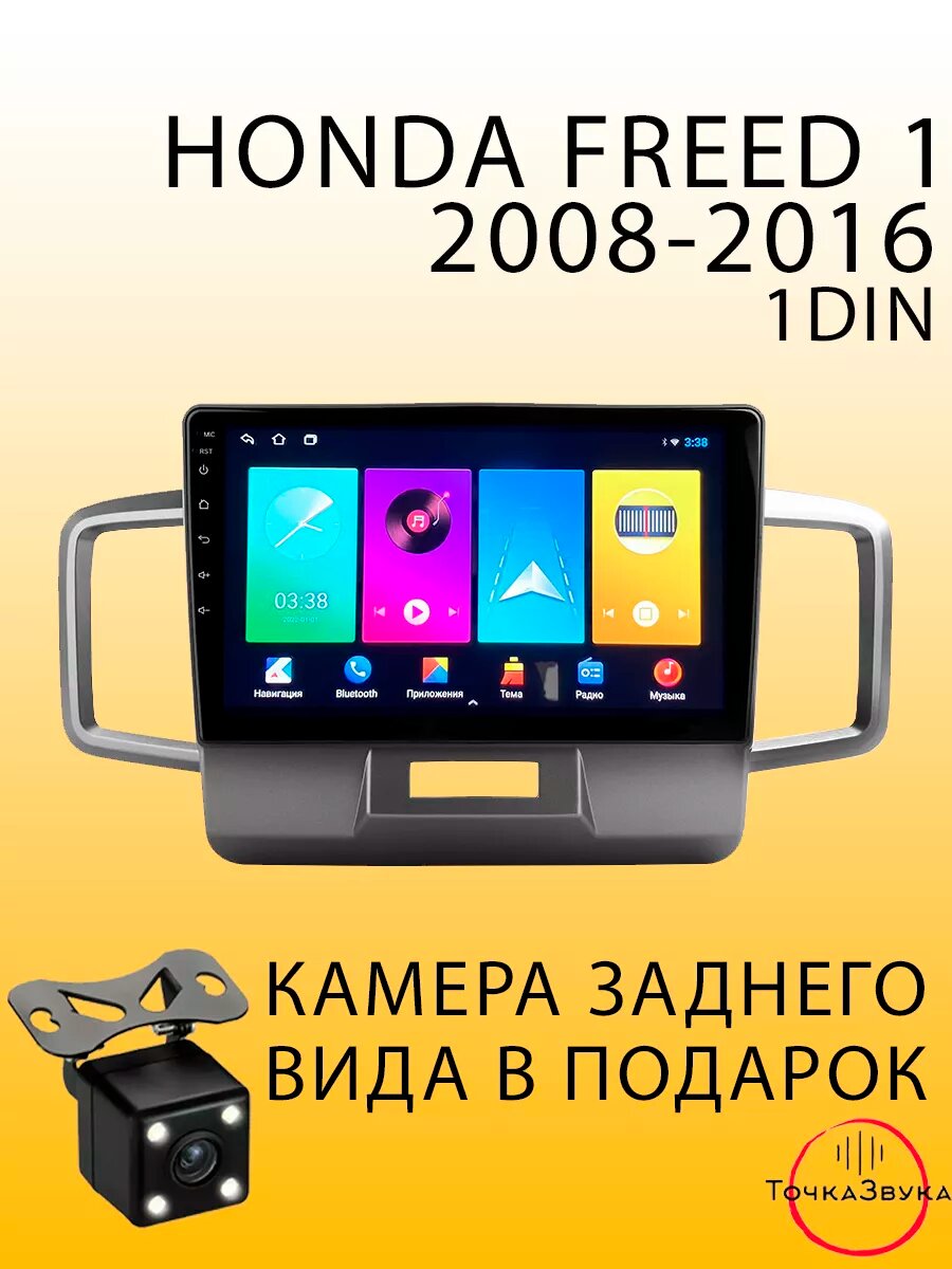 Автомагнитола Honda Freed 1 2008-2016 2/32 Gb, Bluetooth, FM/AM, GPS