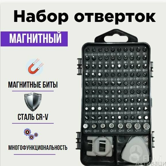 Набор отверток для точных работ бит 116 в 1/ Набор инструментов для ремонта телефонов