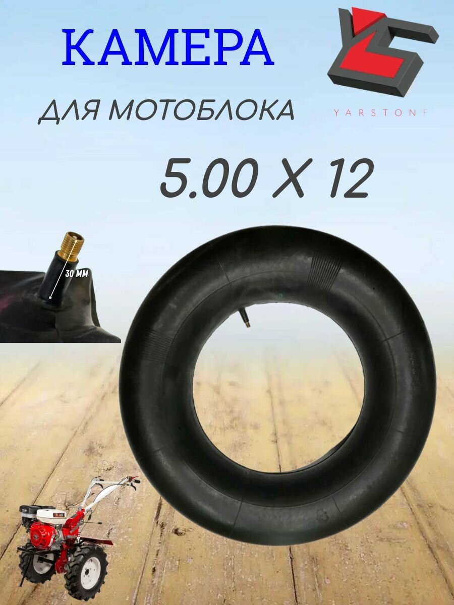 Камера для колеса Мотоблока 5,00-12