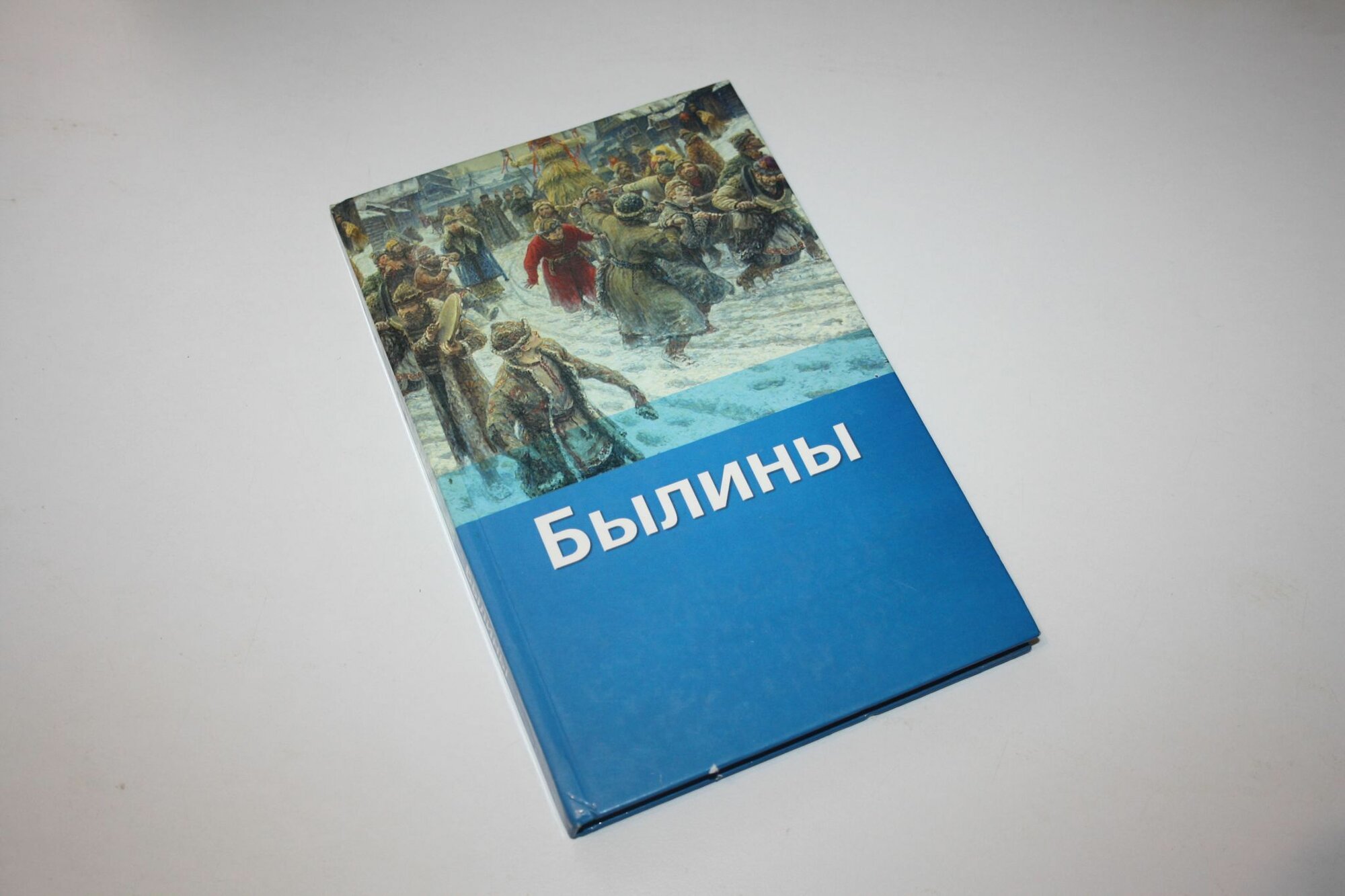 Былины (АСТ, 2010)