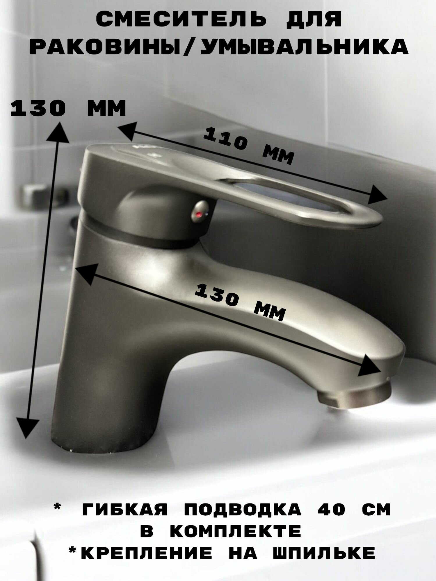 Смеситель для умывальника тюльпан с коротким изливом