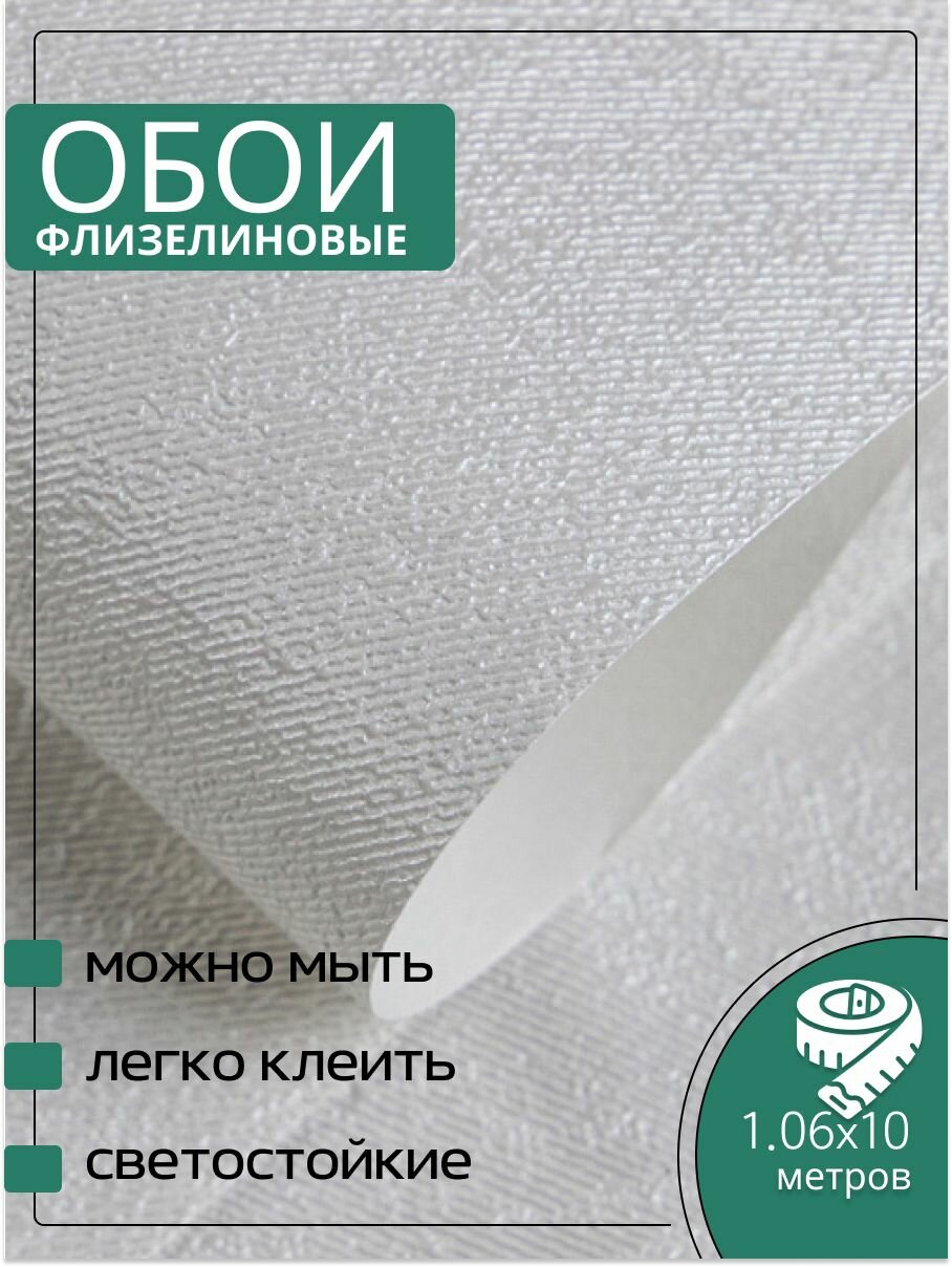 Обои флизелиновые серые Аспект 30270-46 Моана 1,06Х10м. Для спальни, зала, коридора.