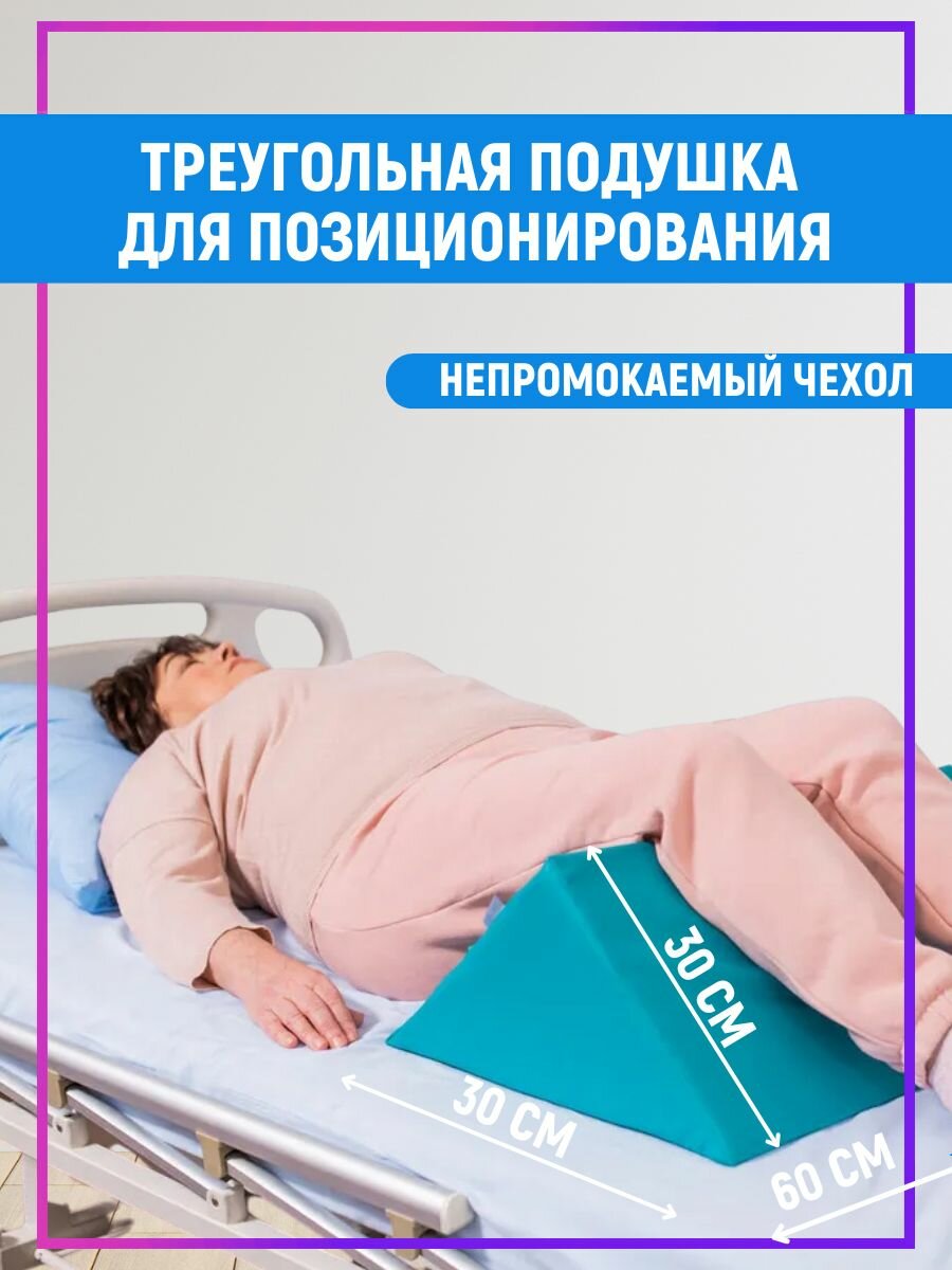 Треугольная подушка позиционер