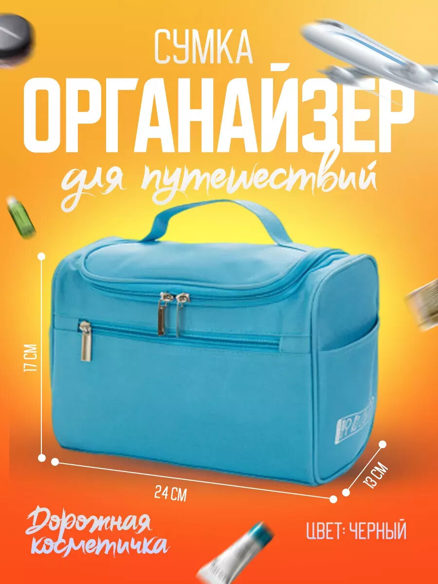 Косметичка