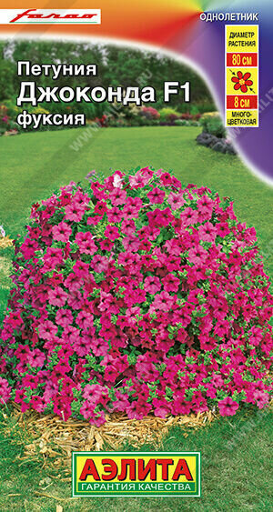 Семена Петуния Джоконда F1 Фуксия многоцветковая 5шт Одн 20см (Аэлита)