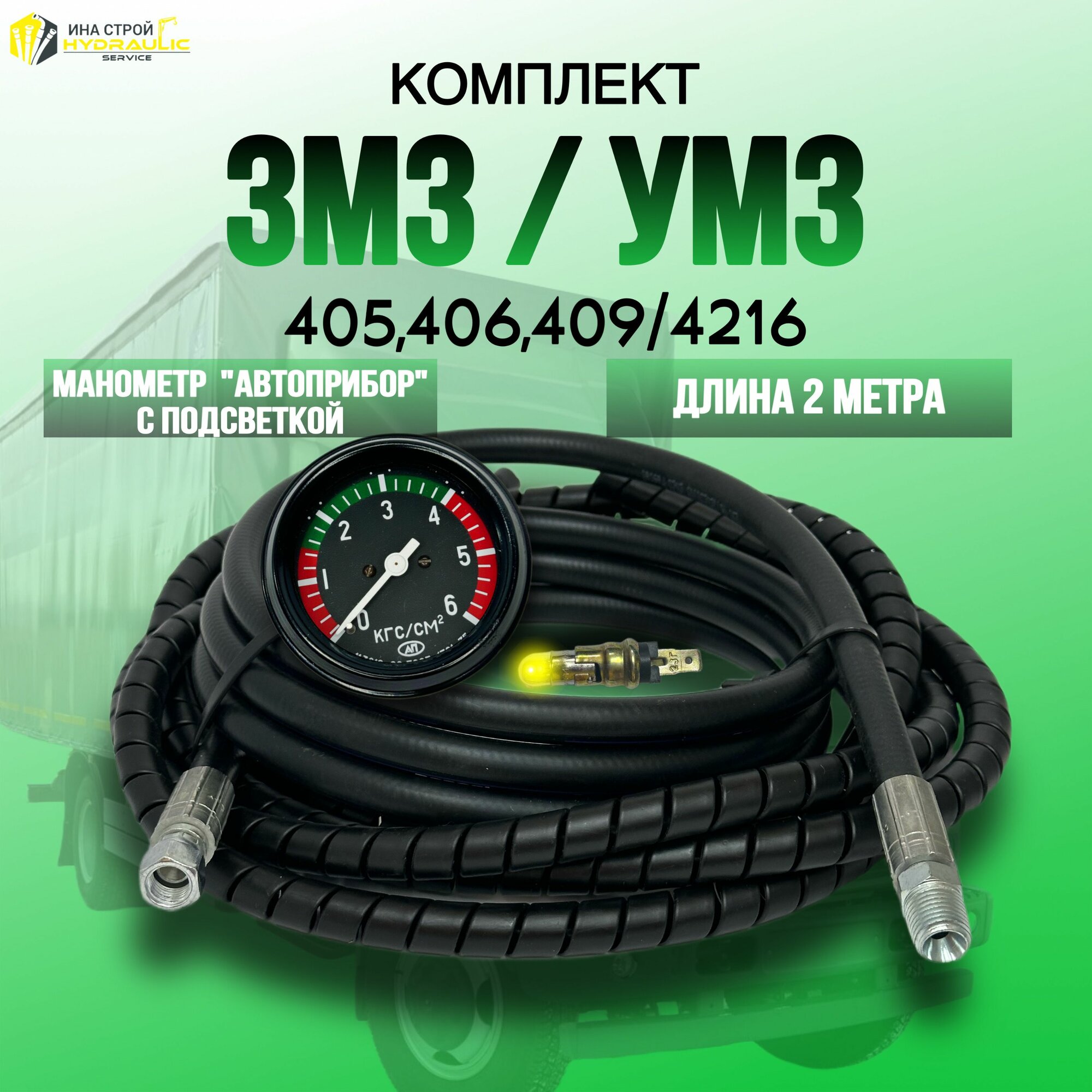 Механический датчик давления масла ГАЗ УАЗ ЗМЗ/УМЗ 405,406,409/4216