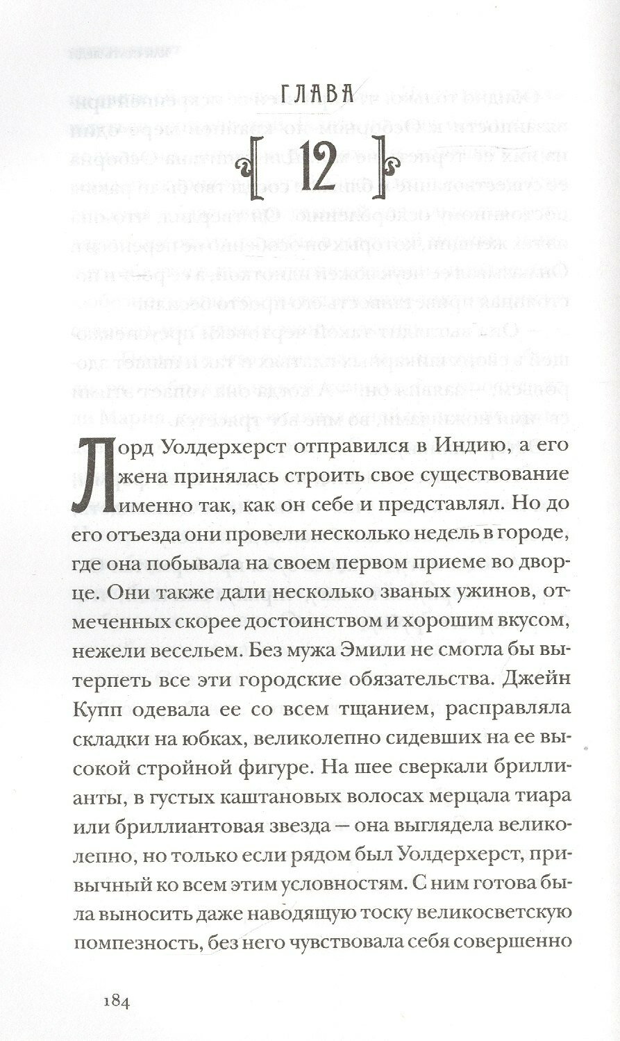 Как стать леди — фото 1
