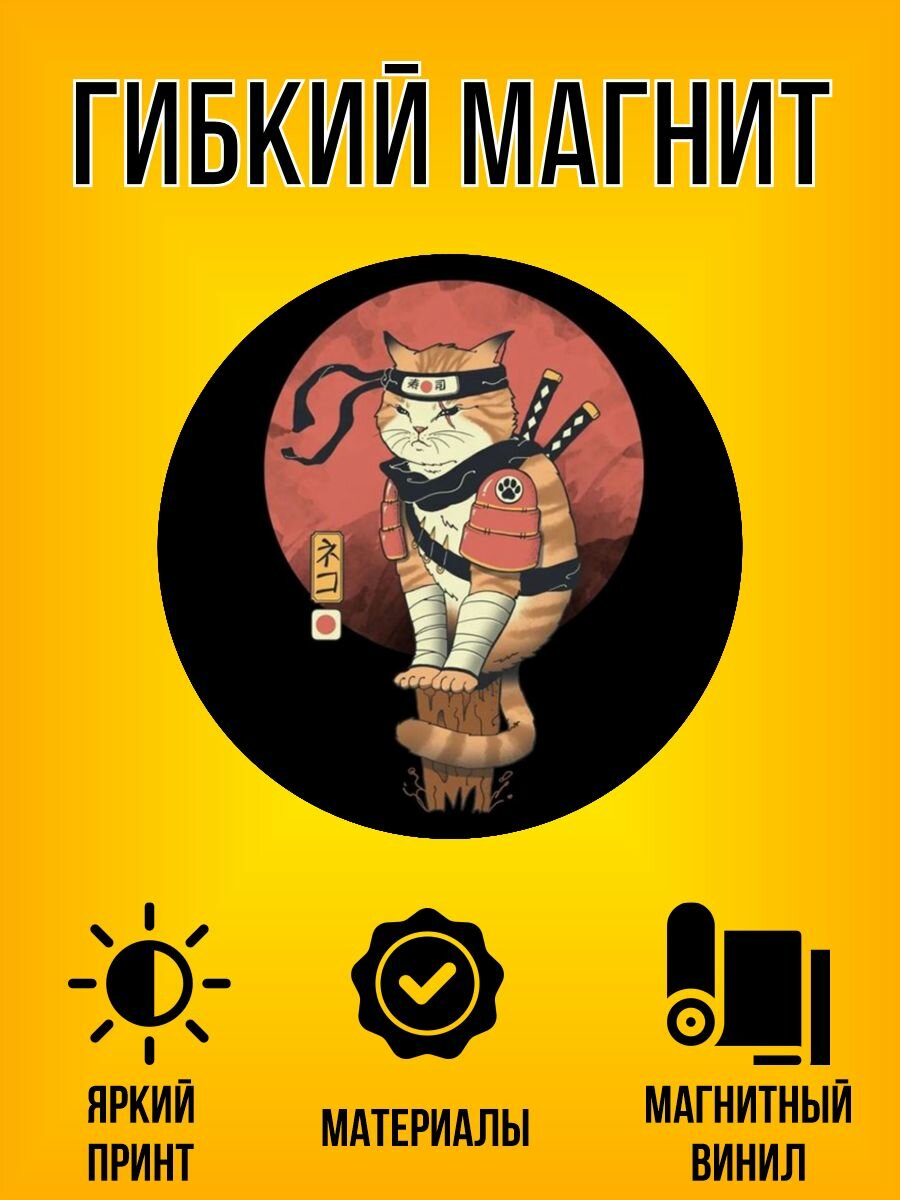Гибкий магнит с принтом Кот Аниме №2
