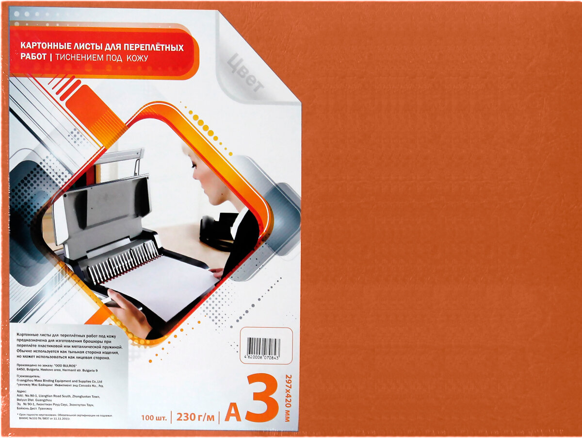 Обложки для переплета Bulros картонные А3, оранжевые тиснение под кожу (100 листов) 230 г/м2