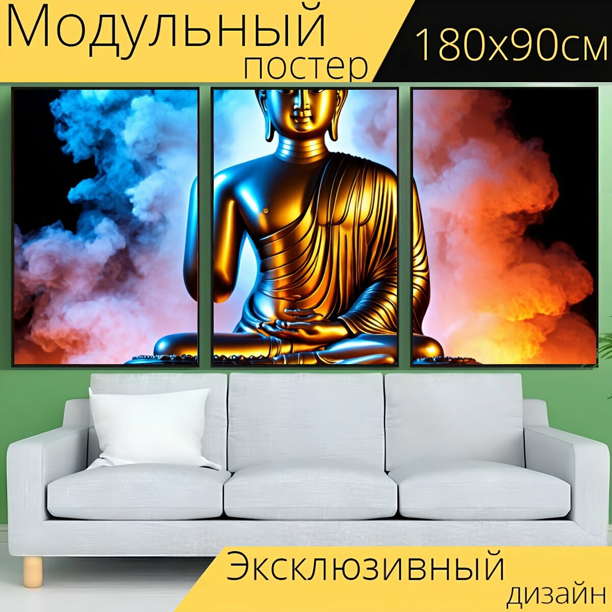 Модульный постер "Китай: древняя скульптура будды, окруженная огнями и дымом, выполненная в технике цифровой живописи, создающей." 180 x 90 см. для интерьера на стену в тубусе