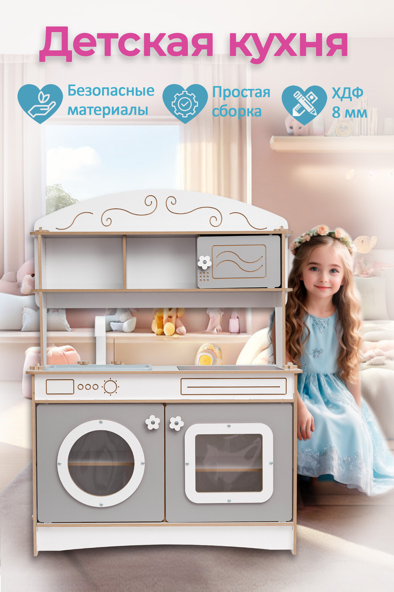 Игрушечная кухня детская для девочек деревянная большая 101 см Аделина