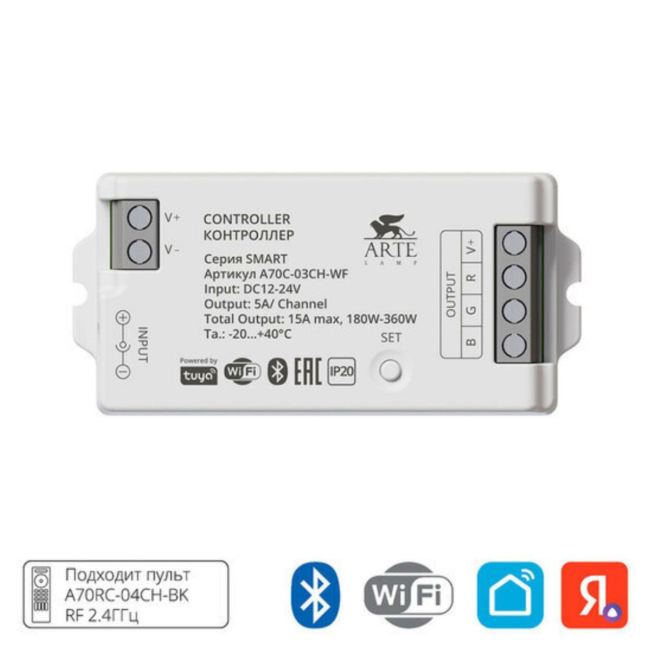 A70C-03CH-WF Контроллер SMART для управления светодиодной лентой 12-24В 3 канала 3x5A RF 2,4ГГц IP20
