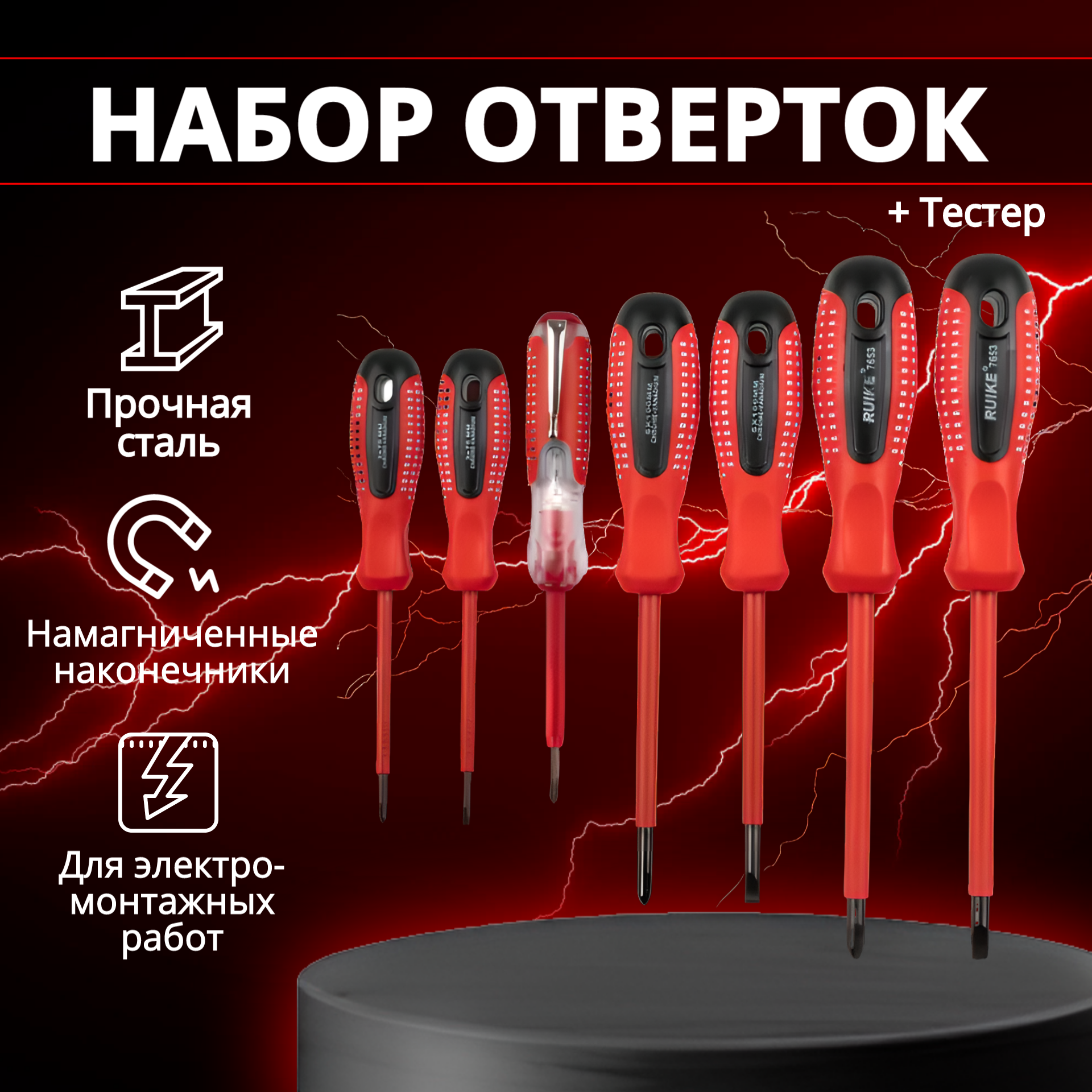 Набор отверток диэлектрических крестовые и плоские , инструмент электрика, отвертка тестер напряжения