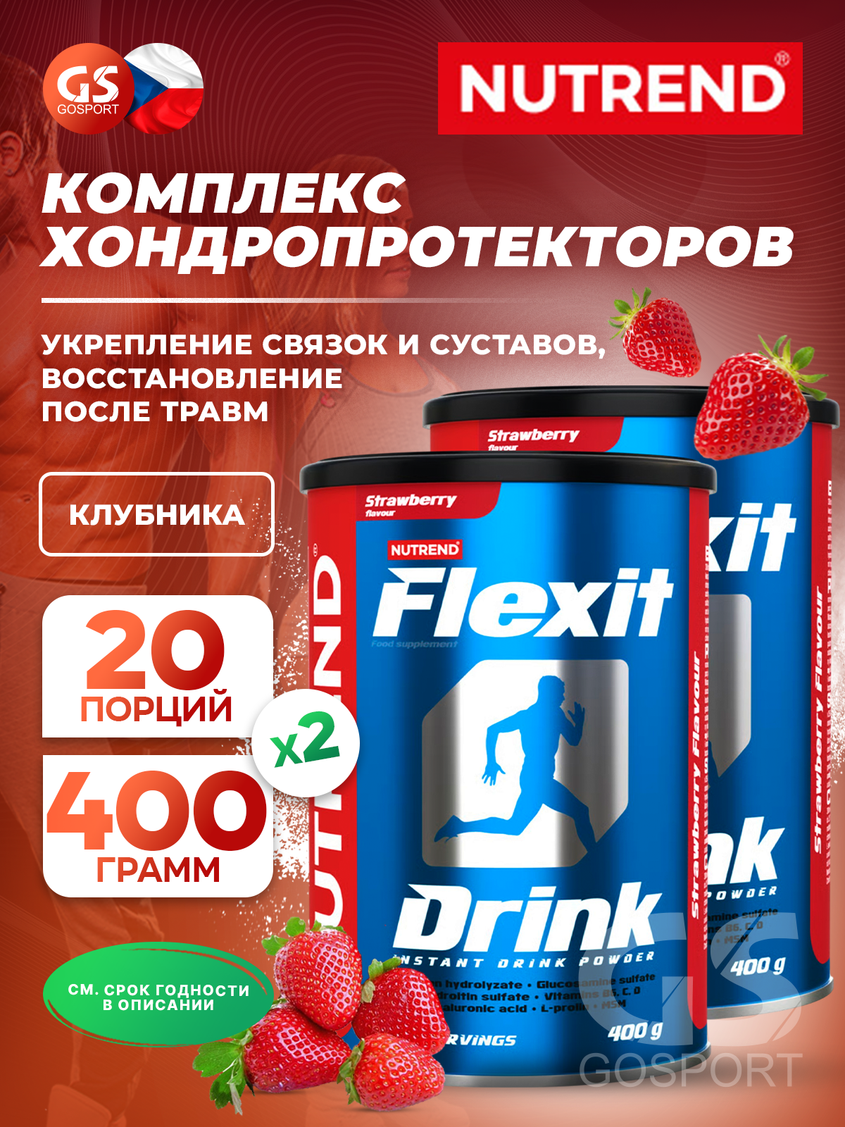 Комплекс хондропротекторов NUTREND Flexit Drink 2 x 400 г, Клубника