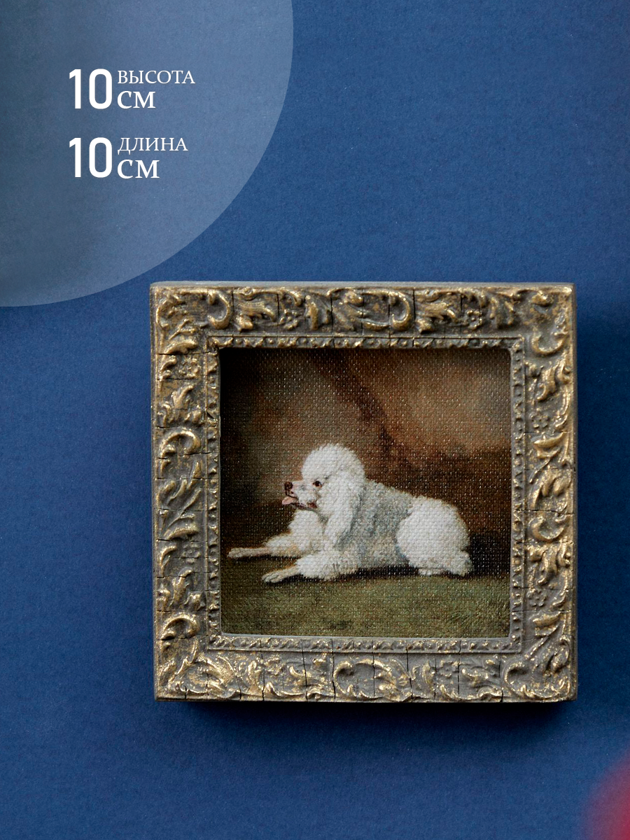 28-150 Картина настенная Пудель, масло, под старину 10x2x10см, Glasar