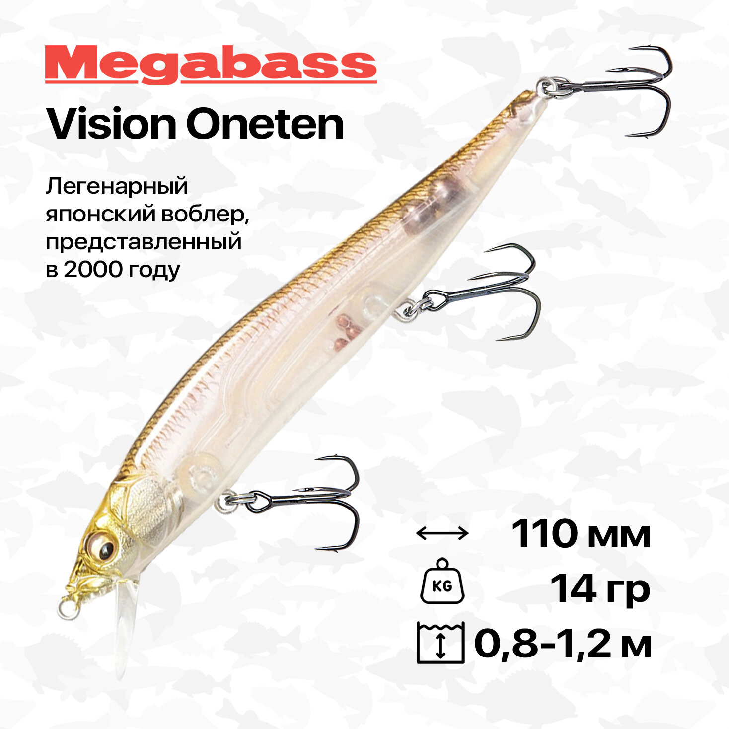 Воблер Megabass Vision Oneten, 110 мм, 14 гр, #Stealth Wakasagi