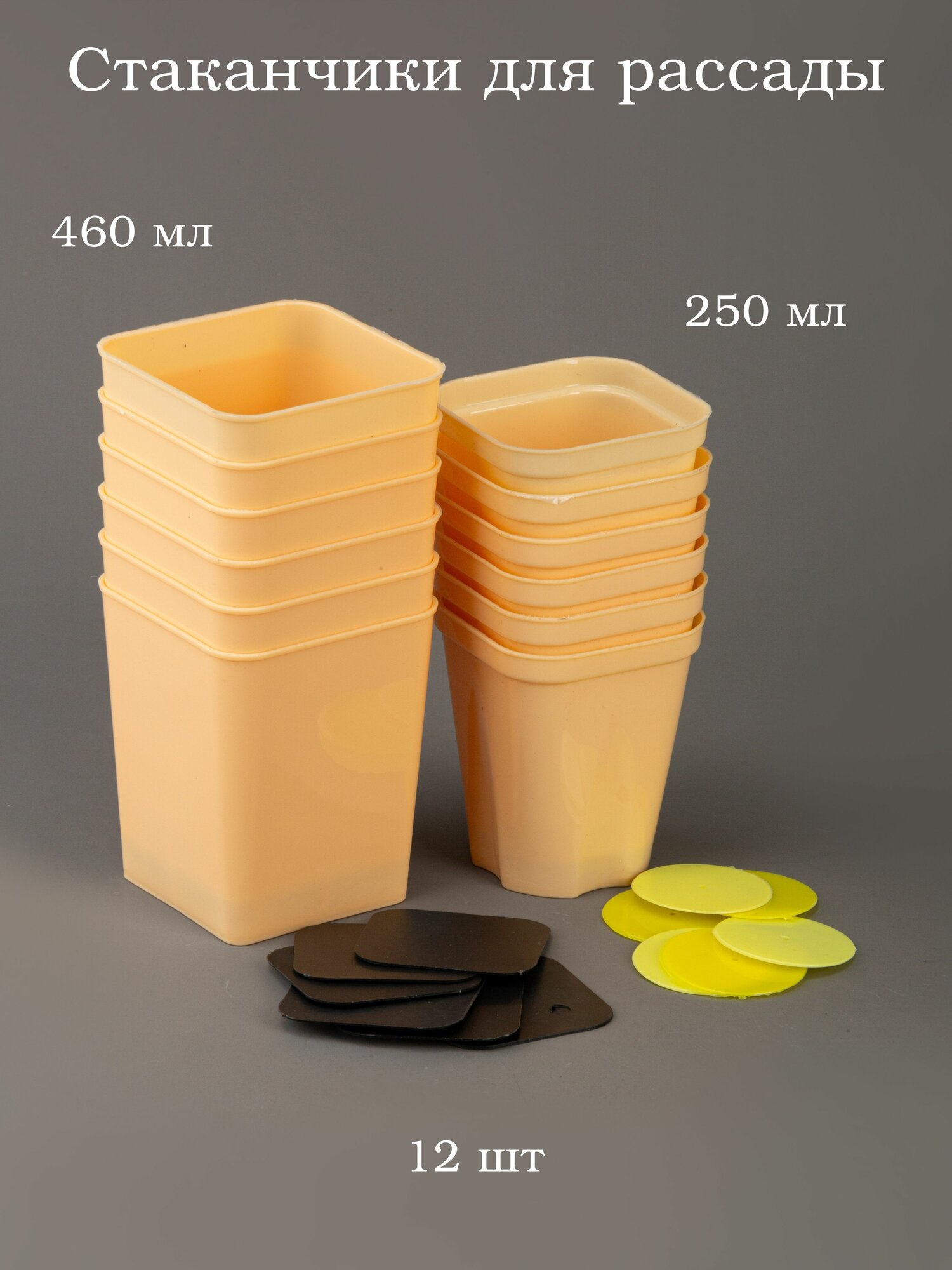 Стаканчики для рассады набор 12 шт