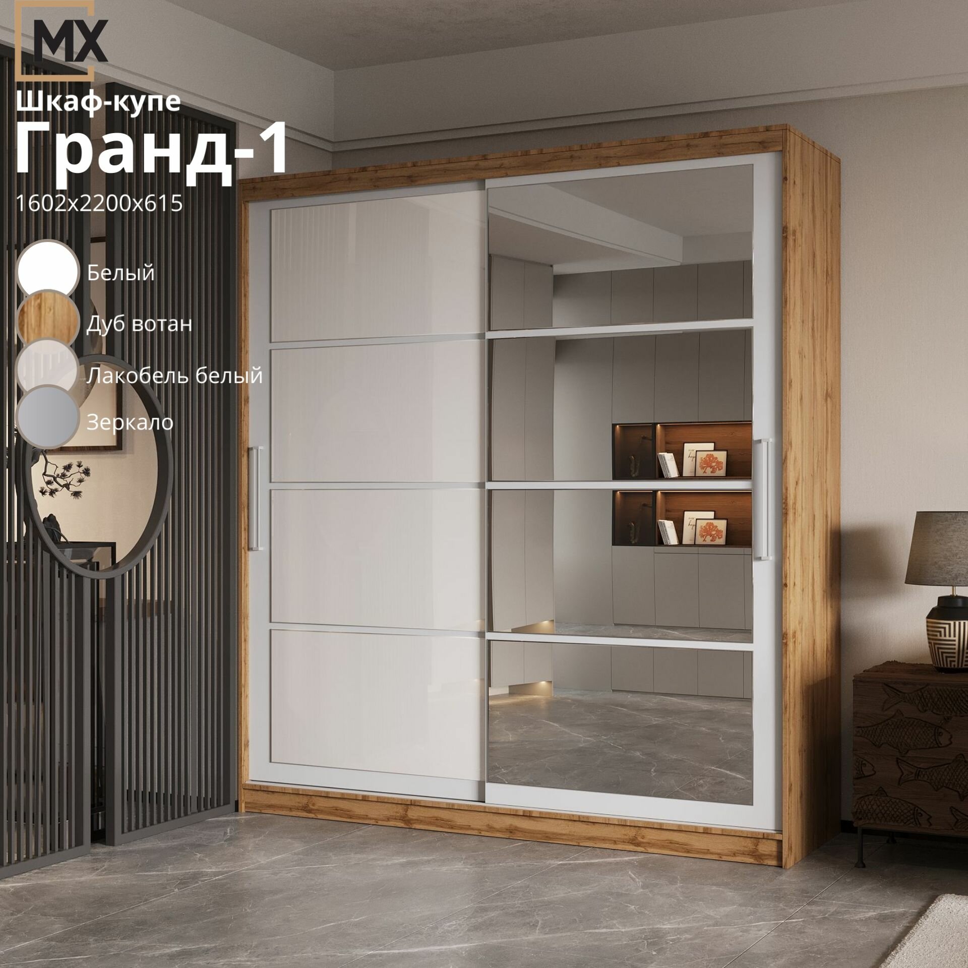 Шкаф-купе Гранд 1,6 Дуб вотан/Белый/ Лакобель белый Зеркало ЛДСП, с ящиками, полками штангой для дома 1602х2200х615 мебельный РАЙ