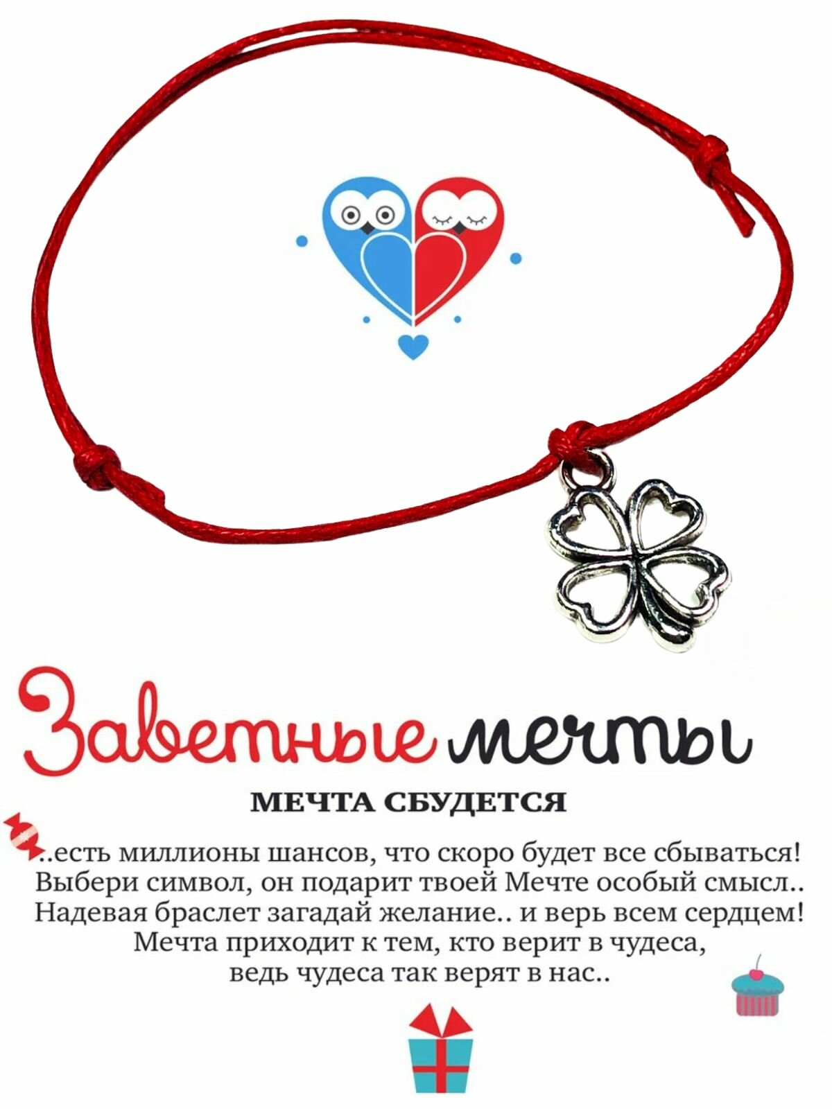 Браслет-нить 4Love4You