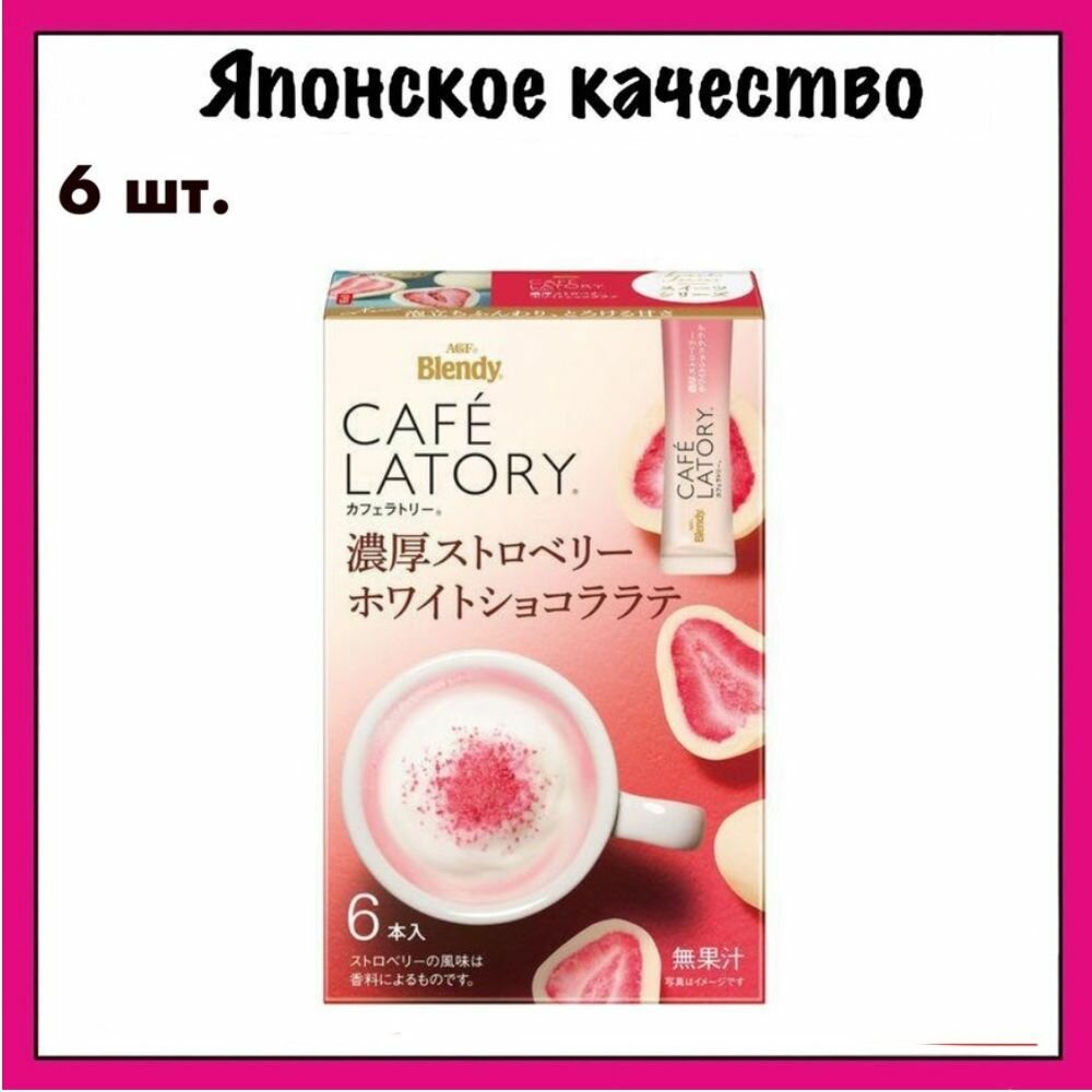 Blendy AGF Японский молочный напиток с клубникой и белым шоколадом Cafe Latory, X 6