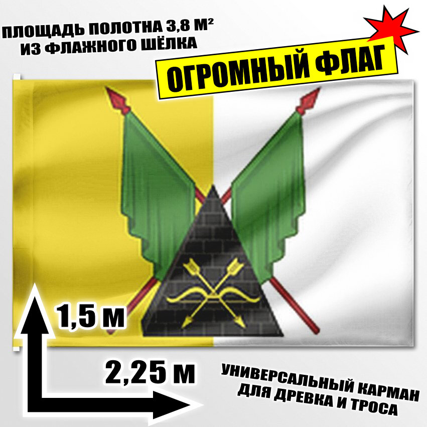 Флаг огромный Полтавского района 225x150 см