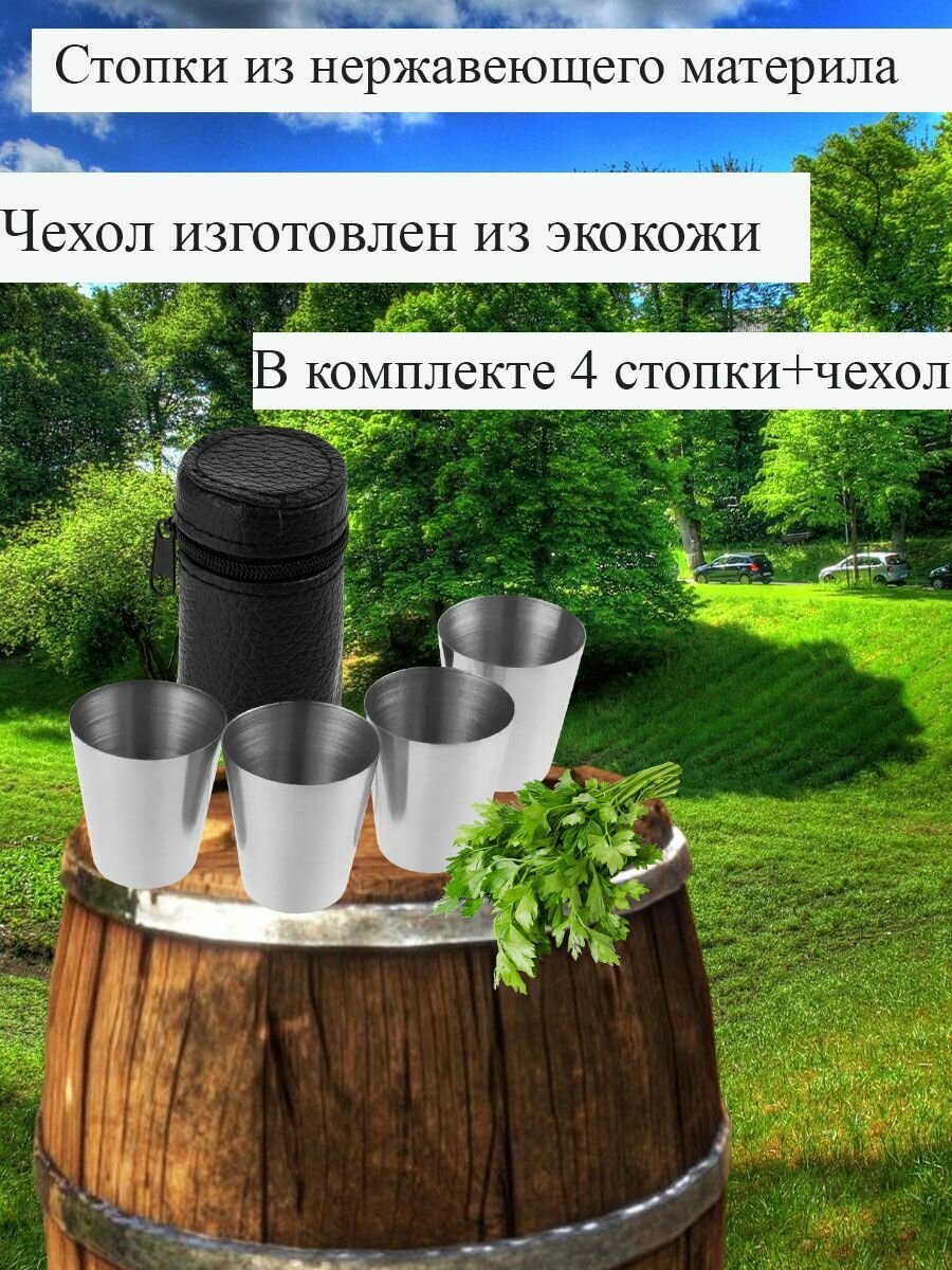 Набор металлических стопок в чехле — фото 1