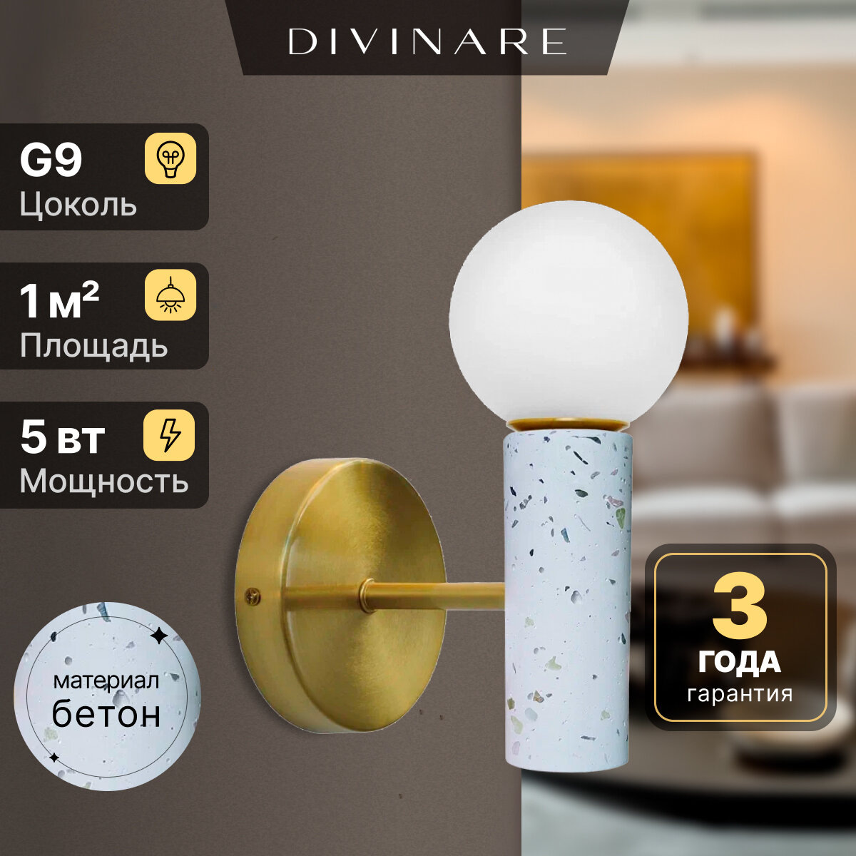 Бра настенный Divinare ETERNO 1830/53 AP-1, G9, 5 Вт, белый, бетон