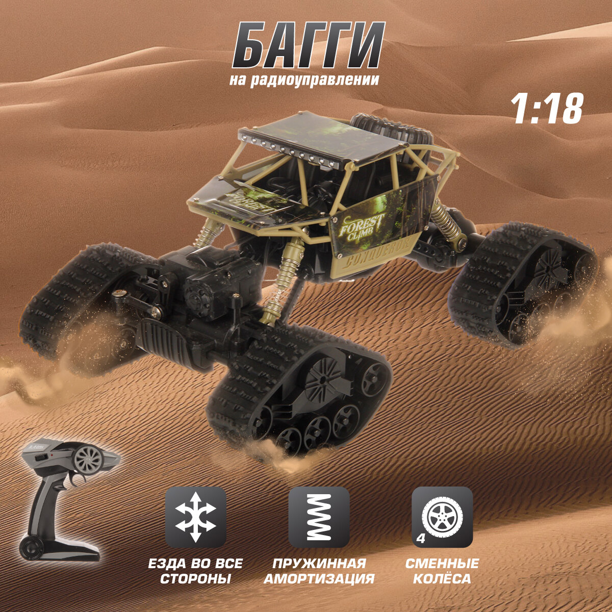 Радиоуправляемый вездеход Veld Co, масштаб 1:18, дальность 30 м, с пультом, 27x16x13 см