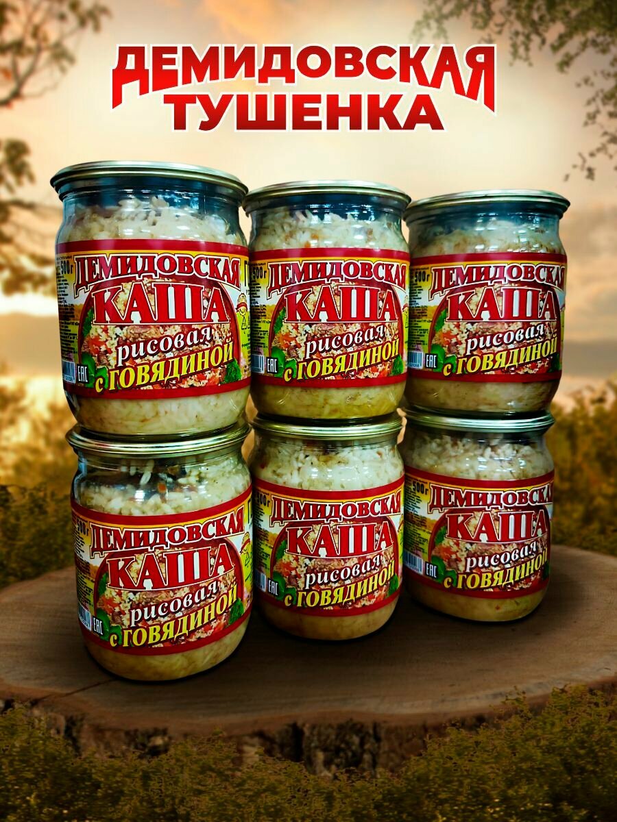 Каша рисовая с говядиной - 6 банок по 500гр. ГОСТ Р 55333-2012