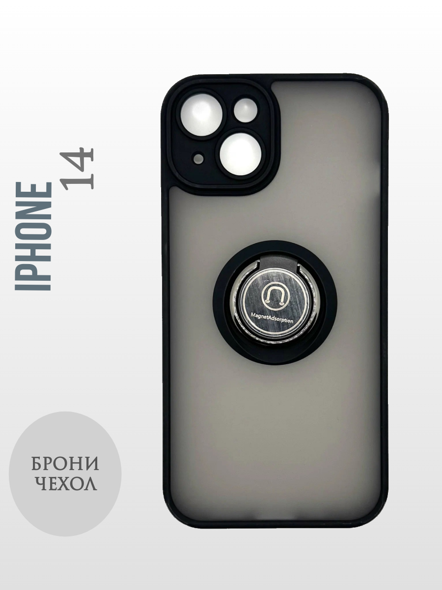 Чехол IPhone 14 противоударный (Брони чехол) с кольцом-подставкой и металлической пластиной