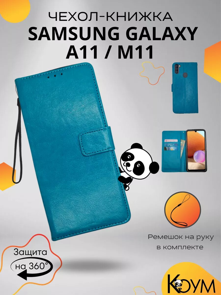 Чехол книжка кошелек на Samsung A11 / M11