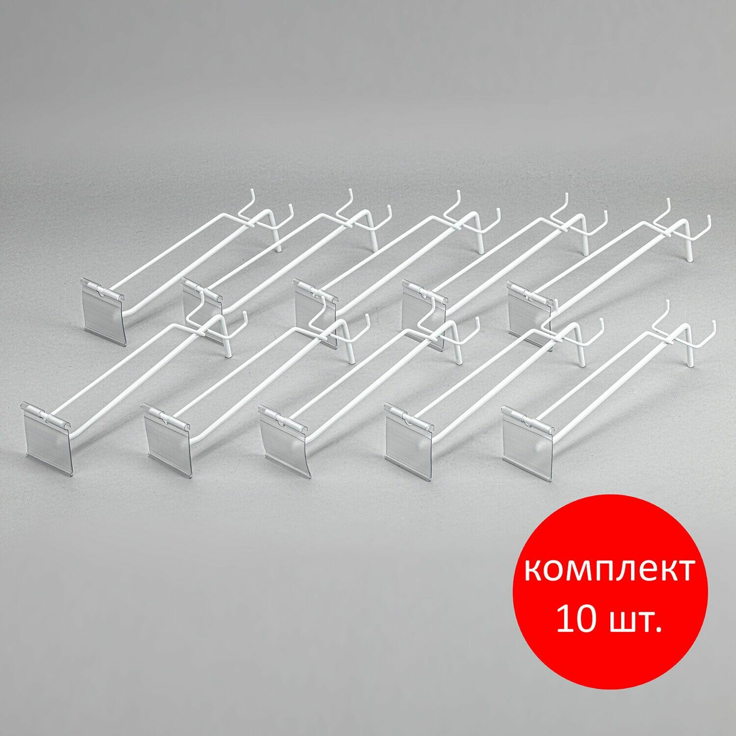 Крючки с ценникодержателями КНР металлические, на перфорированную стойку, комплект 10 шт