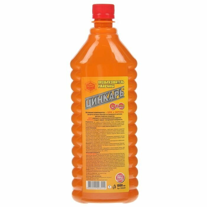 Преобразователь ржавчины цинкарь, 1 л
