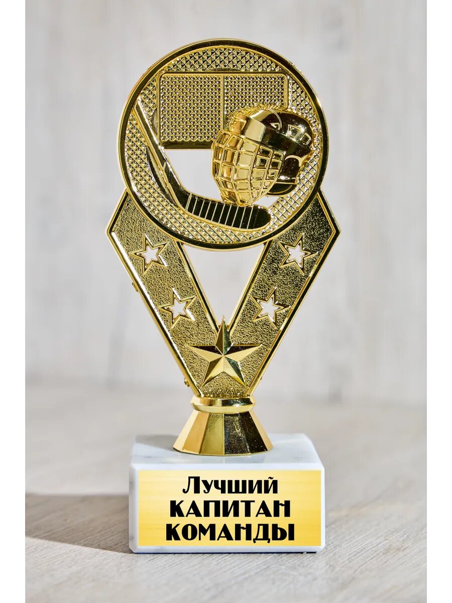Статуэтка "Хоккей" Лучший капитан команды