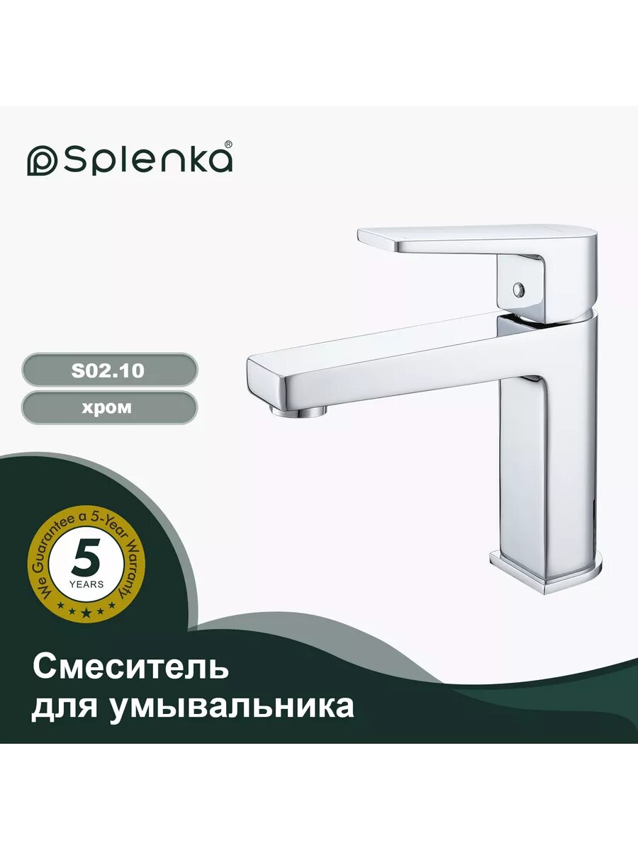Смеситель для раковины Splenka S02.10 хром