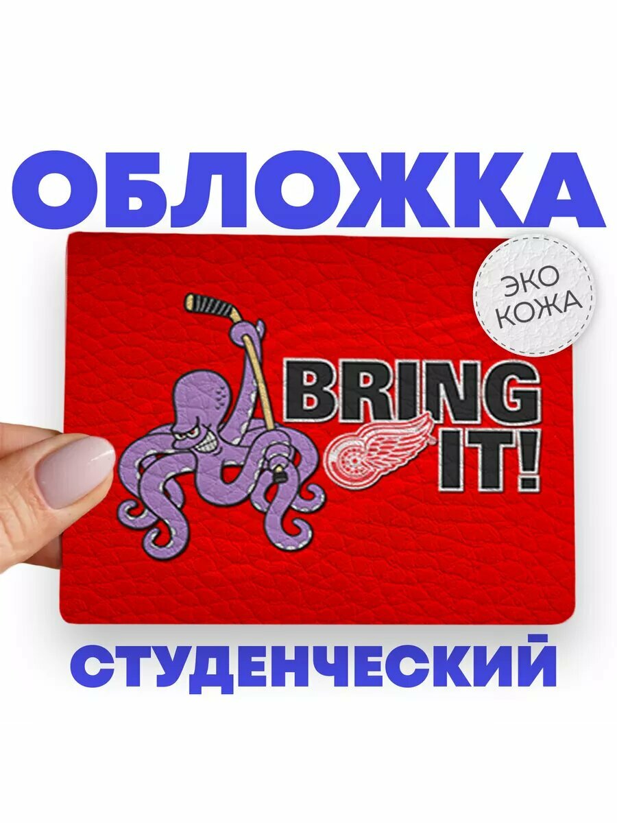 Обложка для студенческого билета