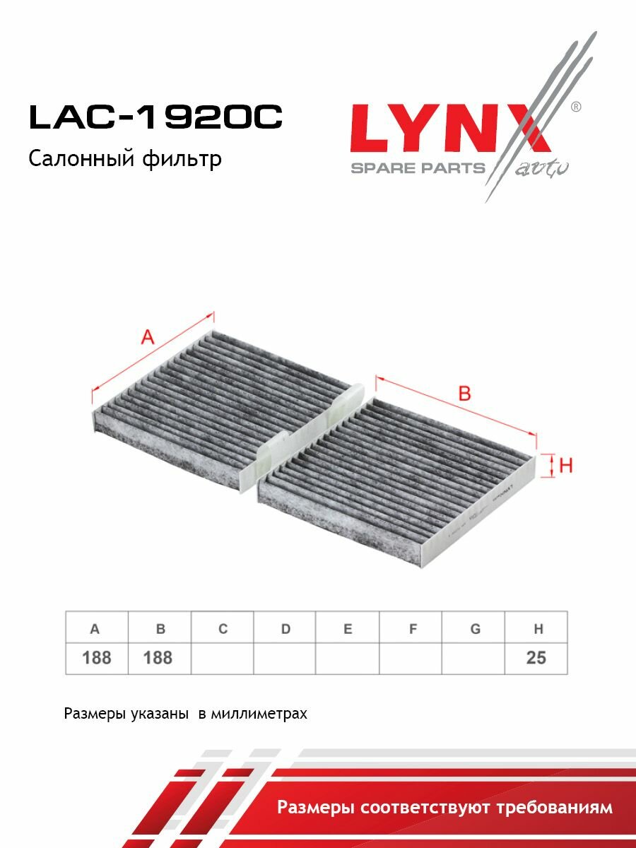 LYNXauto Фильтр салонный угольный (комплект 2 шт.) BMW X3(F25) 10> / X4(F26) 13>