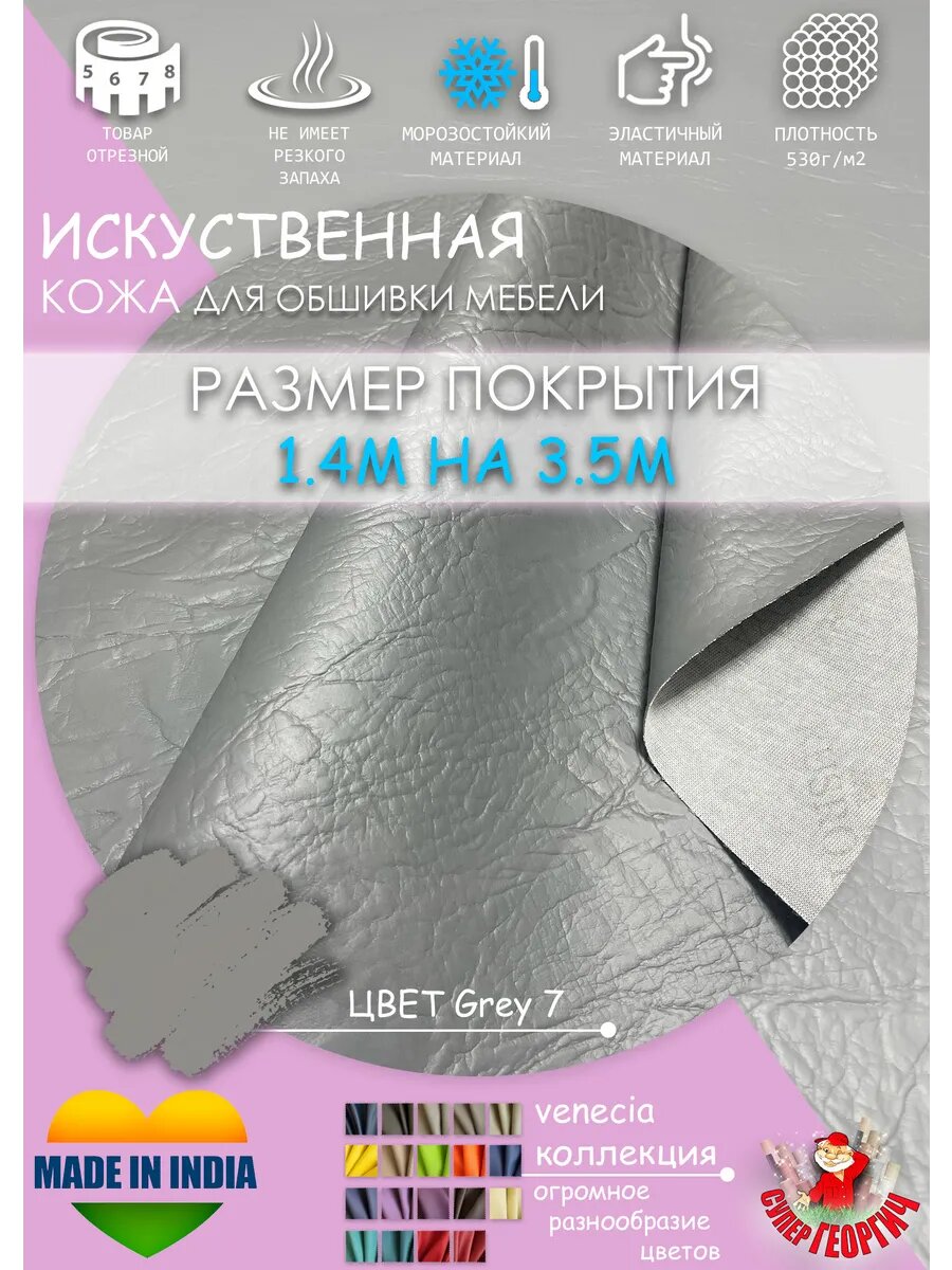 Искусcтвенная Кожа 1.4м на 3.5м цвета Grey 7