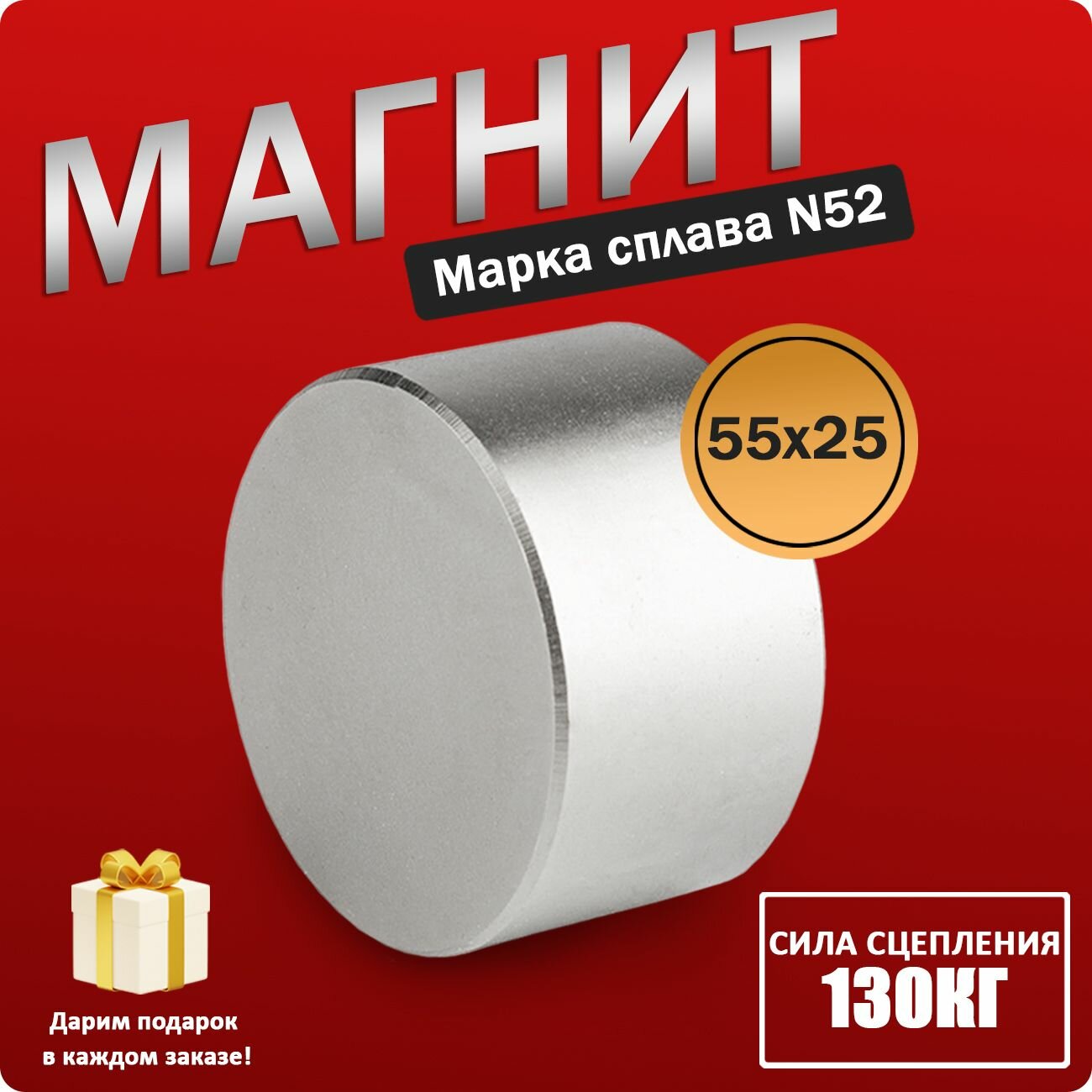 Мощный сильный Магнит диск 55х25 мм (55 на 25) металлоискатель , N52, сила сцепления 130 кг