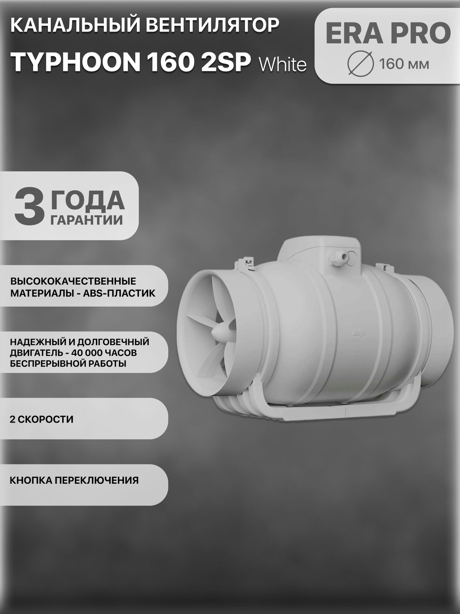 Вентилятор приточно-вытяжной