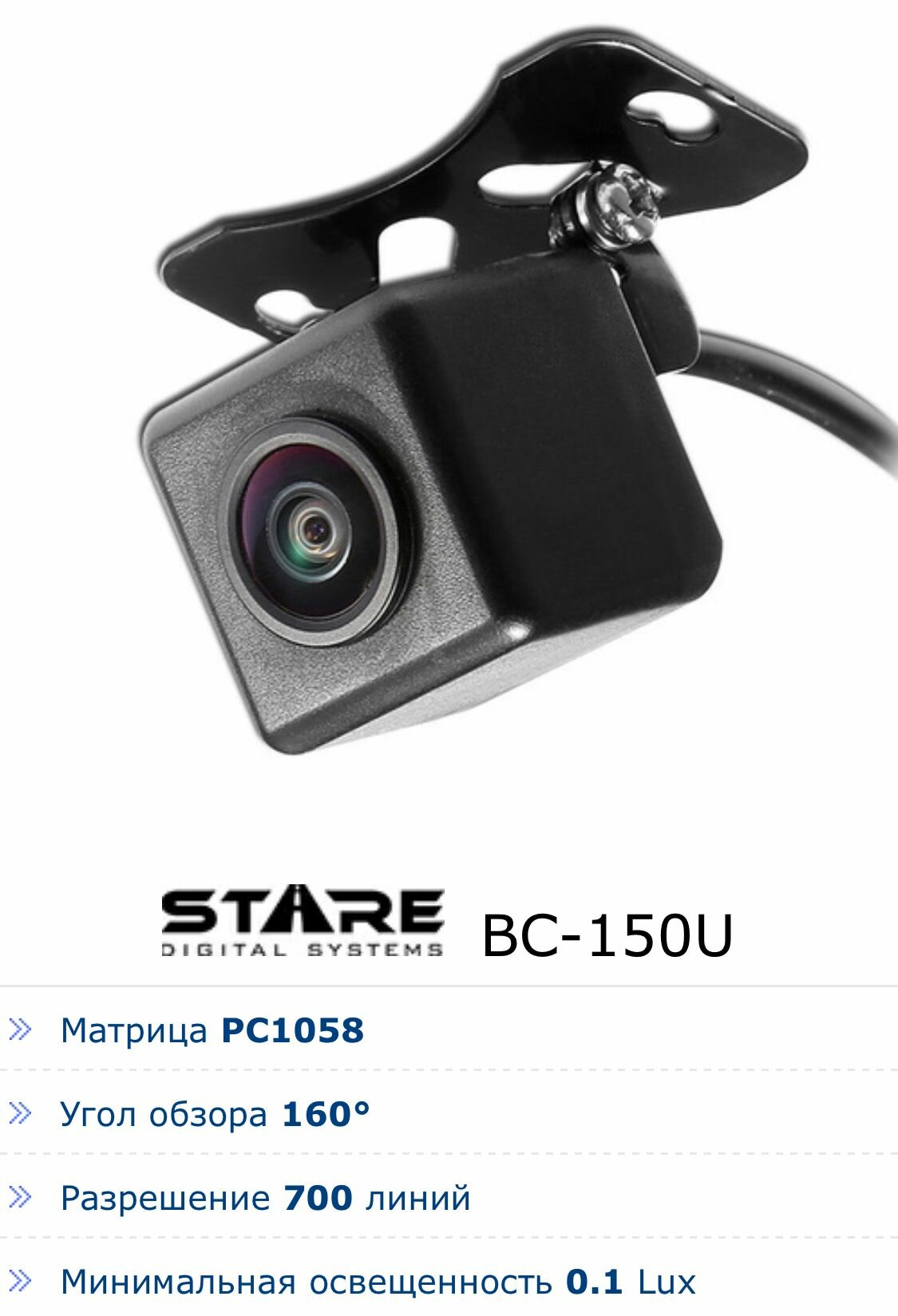 STARE BC-150U 6V Камера заднего/переднего вида универсальная от 6 вольт